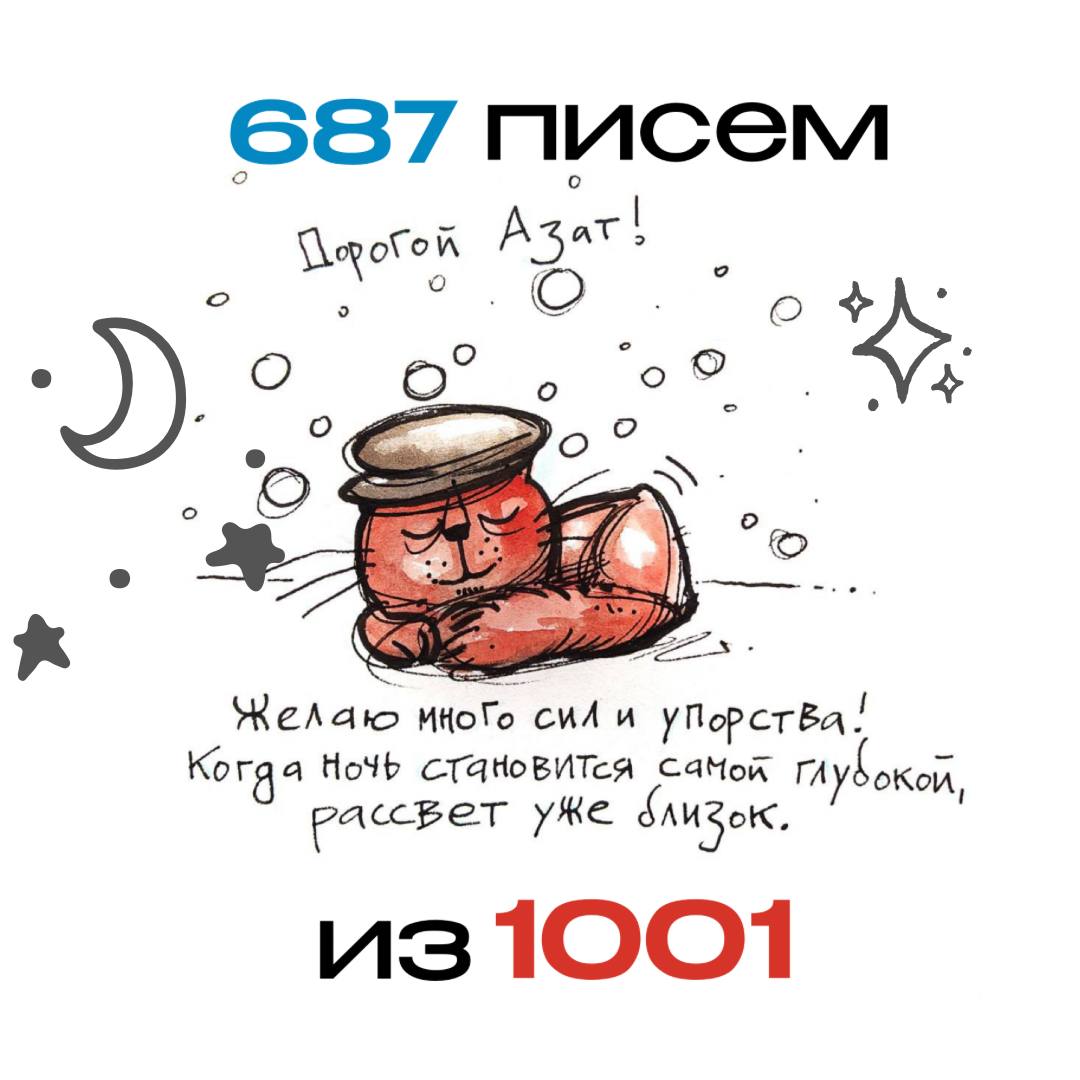 1001 Letters for Azat Miftakhov – The Russian Reader